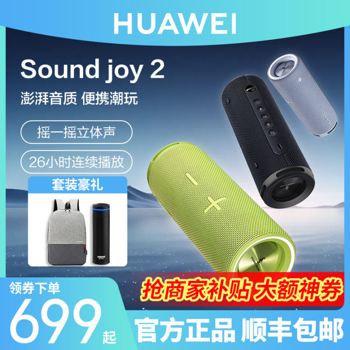Huawei Sound Joy 2 Flagship Outdoor Bluetooth Speaker Smart Wireless ...