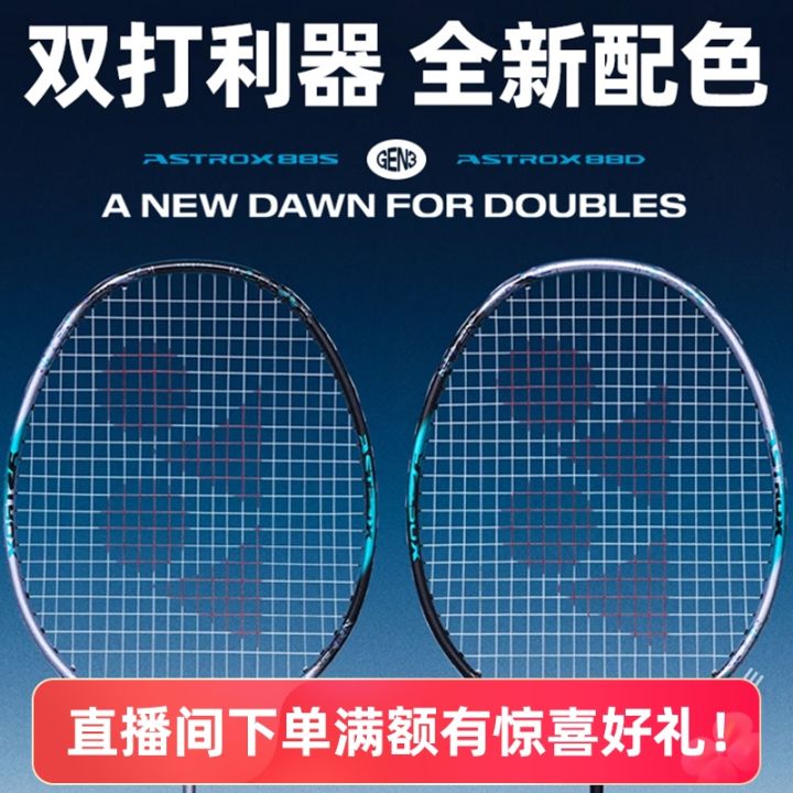 Yonex Yonex Badminton Racket Astrox 88dpro New Color YY Carbon Ultra ...