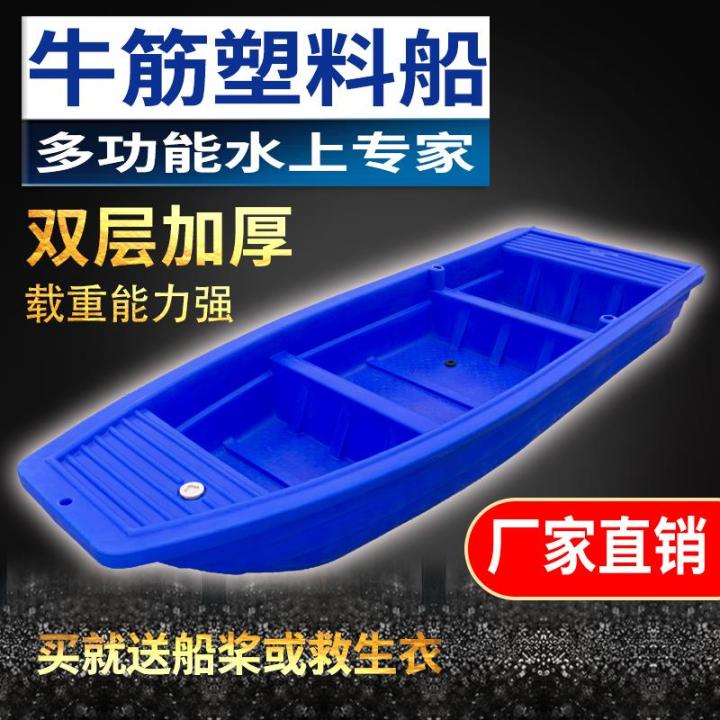 Beef Tendon Plastic Boat Fishing Boat Thickened Double-Layer PE ...