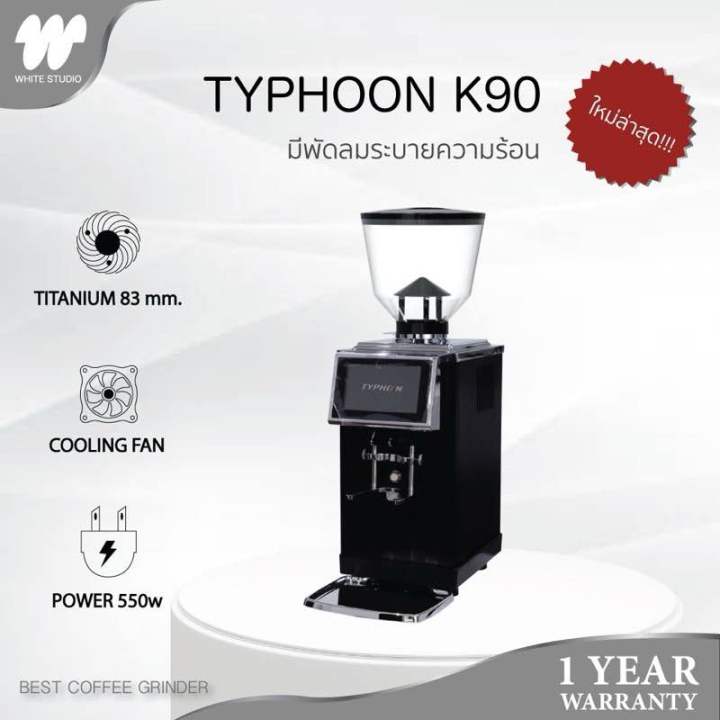 TYPHOON K90 เครื่องบดกาแฟ เฟืองไทเทเนียม 83mm ปรับความเร็วมอเตอร์ได้ รับประกันสินค้า 1 ปี ...