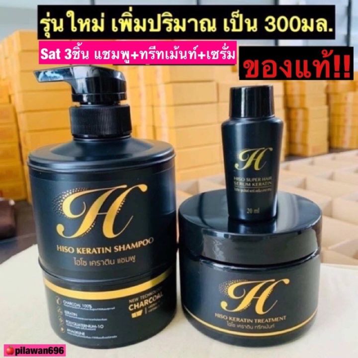 🔥( ถูก/แท้ )🔥 เซ็ต 3 ชิ้น HISO Keratin ไฮโซเคราตินแชมพู+หมัก+เซรั่ม | Lazada.co.th