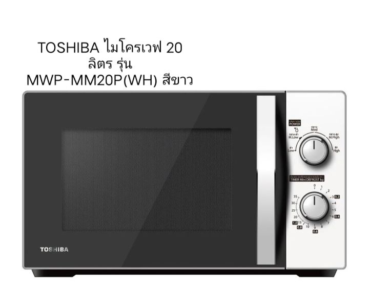 TOSHIBA ไมโครเวฟ 20 ลิตร รุ่น MWP-MM20P(WH) สีขาว | Lazada.co.th