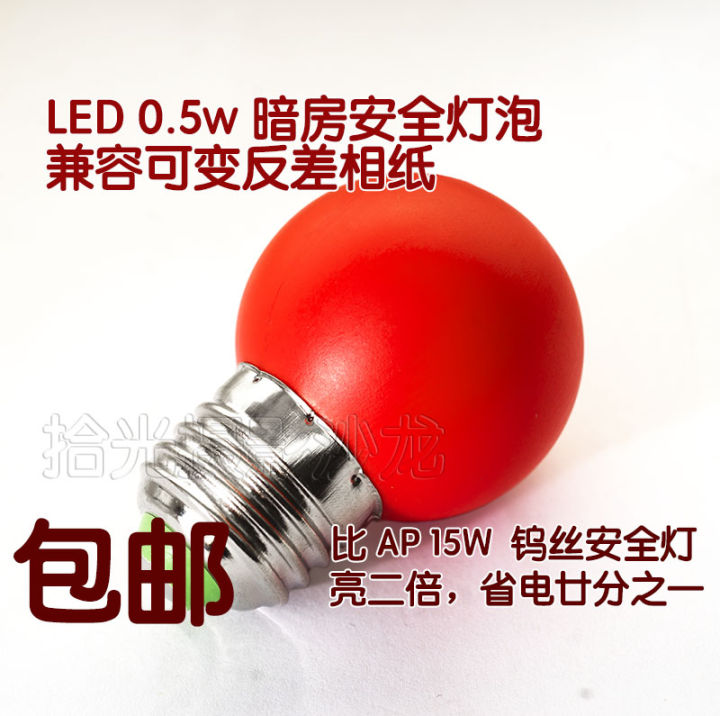 Dark Room Light Film Dark Room Flushing Light Pickup Photography Ilford ...