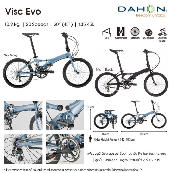 จักรยานพับได้ Dahon รุ่น Visc EVO | Lazada.co.th