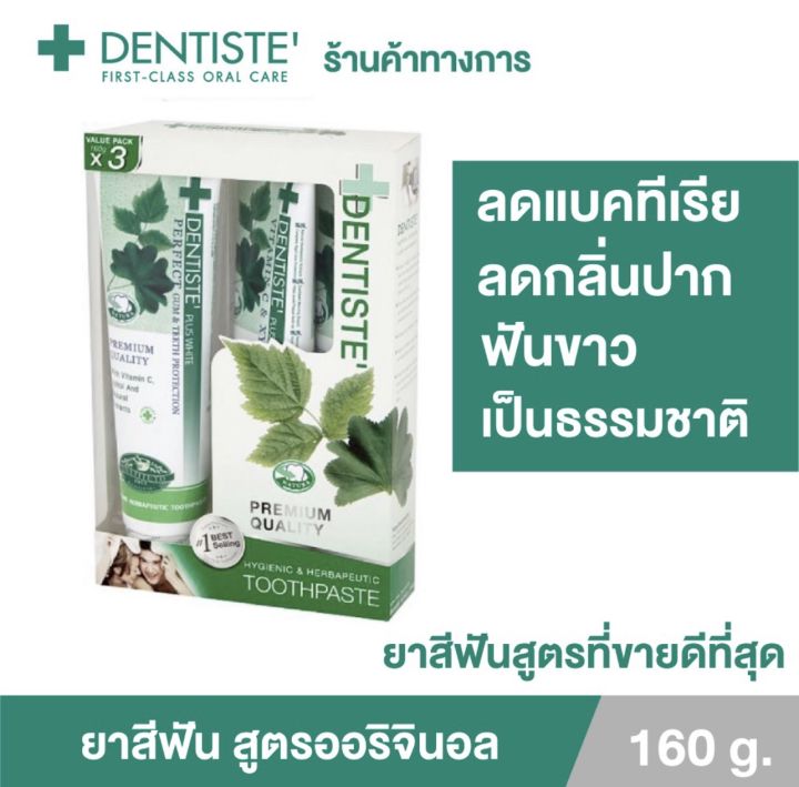 Triple Pack 160g Dentiste nighttime toothpaste 🦷 | Lazada