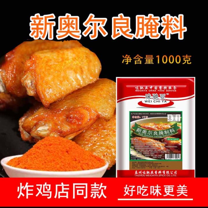 Weichiya New Orleans Powder for Marination Air Fryer Seasoning Barbecue ...