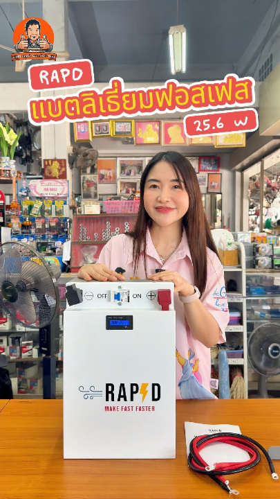 RAPD แบตเตอรี่ลิเธียม ลิเธียมฟอสเฟส Lithium-ion Battery LiFePO4 25.6V ...