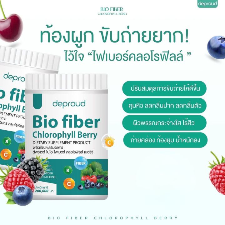 แท้ 💯 𝐵𝑖𝑜 𝑓𝑖𝑏𝑒𝑟 𝐶ℎ𝑜𝑙𝑟𝑜𝑝ℎ𝑦𝑙𝑙 𝐵𝑒𝑟𝑟𝑦🫐 Deproud Bio Fiber Chlorophyll Berry ...