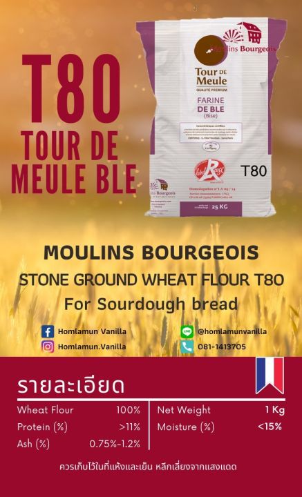 แป้ง T80 Tour DE MEULE moulins bourgeois stone gound wheat flour (label ...