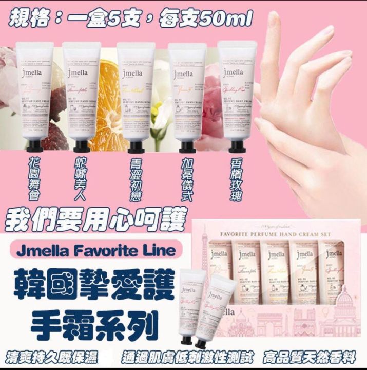 Jmella Perfume Hand Cream Set / JMELLA水润香氛护手霜 | Lazada