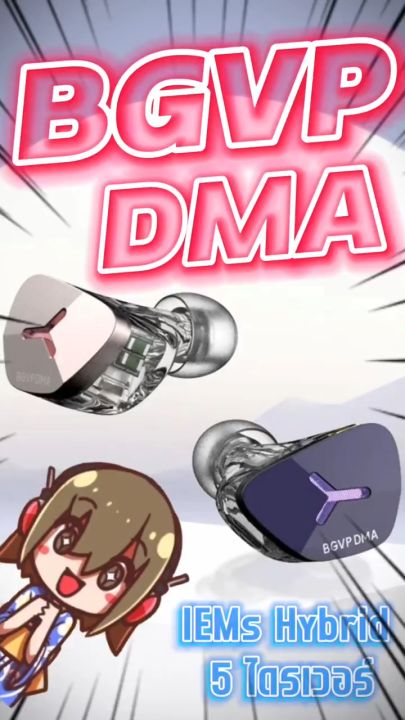 (ประกันศูนย์ไทย) BGVP DMA หูฟัง 5 ไดรเวอร์ 1DD+2BA+2BCD ที่คุณต้องเลือก รองรับ Hi-Res | Lazada.co.th