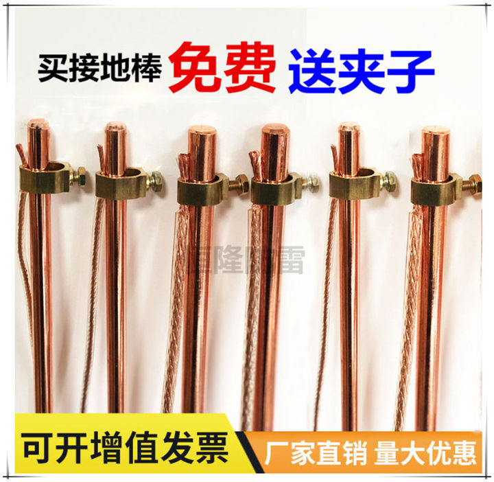 Lightning Protection Copper Grounding Rods Grounding Electrode Copper ...