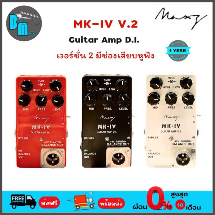 Maxz Pedal MK-IV V.2 Guitar Amp D.I. เวอร์ชั่น 2 มีช่องเสียบหูหัง ...