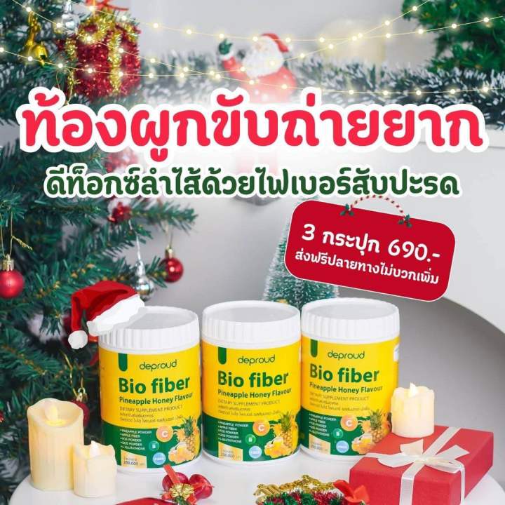 Bio fiber ไฟเบอร์สัปปะรด 1 แถม 1 กระปุก 250g ดีพราวด์ ของแท้ | Lazada.co.th