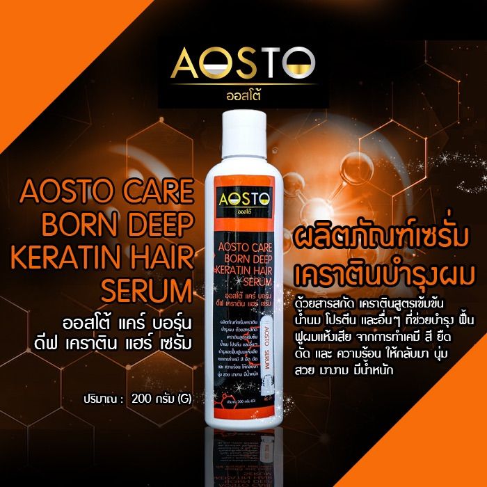 AOSTO CARE BORN SERUMเซรั่มเคราตินบำรุงผม RC77 เคราตินสูตรเข้มข้น น้ำนม ...