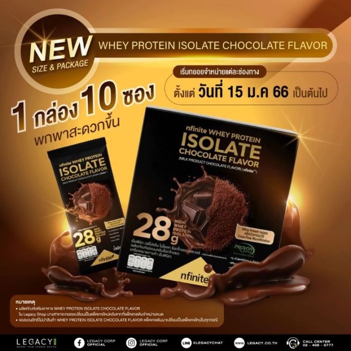 Whey Protein Isolate Legacy เวย์โปรตีนไฮโซเบท รสช็อกโกแลต (แกะqr code ...
