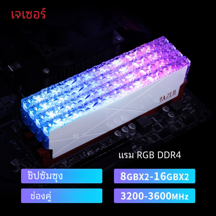 Jazer RGB RAM DDR4หน่วยความจำ8GB 16GB 16GBx2 8GBx2 DDR4ประสิทธิภาพการโอ ...