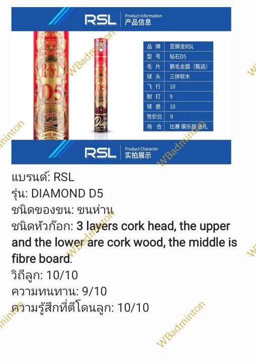 ลูกแบดมินตัน RSL แท้ 100% D5 Diamond ขนห่าน speed 76 ทนทาน วิถีดี | Lazada.co.th