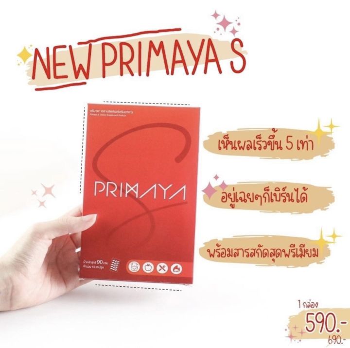 Primaya S สูตรใหม่ดีกว่าเดิม 5 เท่า ️‍🔥 ️‍🔥 | Lazada.co.th
