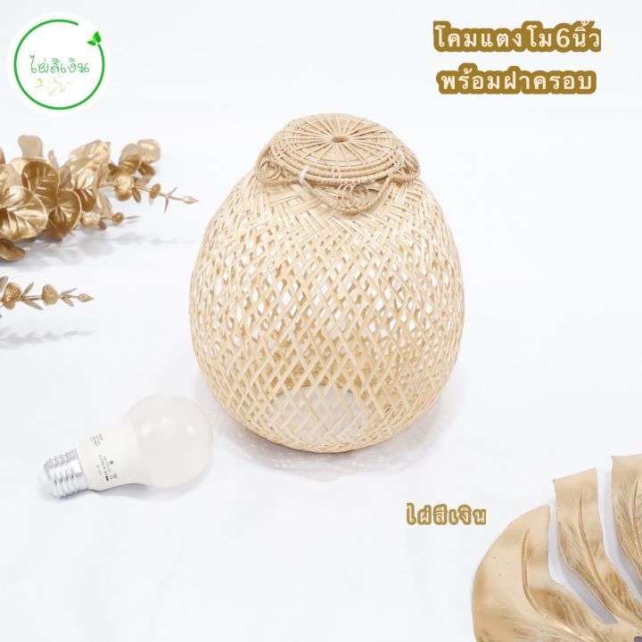 โคม โคมแตงโมขนาด6นิ้วพร้อมฝาครอบ โคมDIY พร้อมส่ง | Lazada.co.th