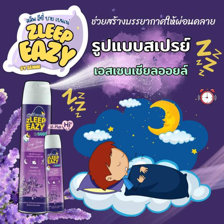 สเปรย์ปรับอากาศ ZLEEP EAZY SPRAY BY BANNE 300 ml สลีพ อีซี่ บาย เบนเน่ ...