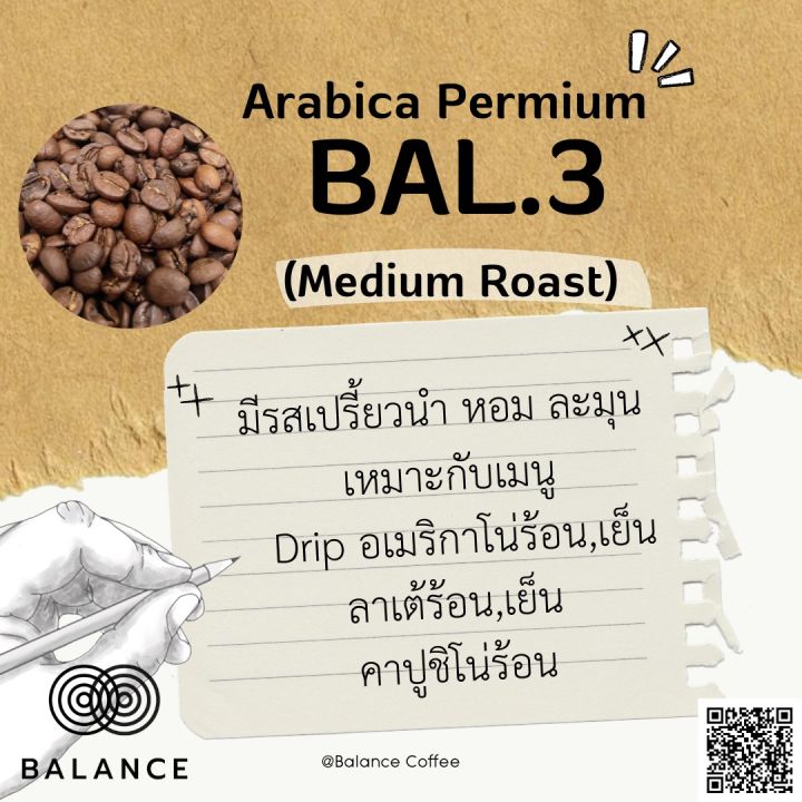 Balance เมล็ดกาแฟคั่ว BAL.3 Medium 500 G. | Lazada.co.th