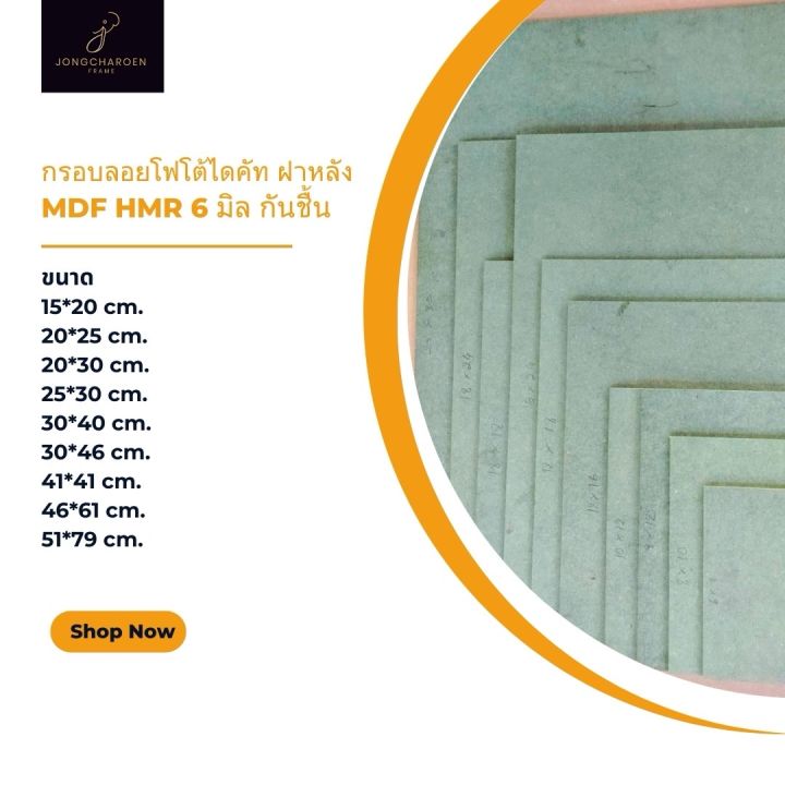 บอร์ดโฟโต้ไดคัท MDF HMR 6 มิล กันความชื้น | Lazada.co.th