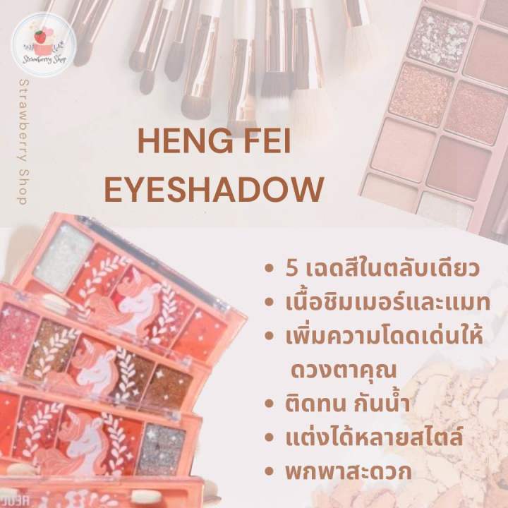 อายแชโดว์ Heng Fei | Lazada.co.th