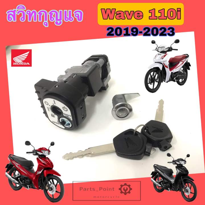 55. Wave 110i LED 2019-2023 สวิทกุญแจ 110i สวิทกุญแจ Wave 110i 2019-2023 LED สวิตช์กุญแจ เวฟ 110 ...