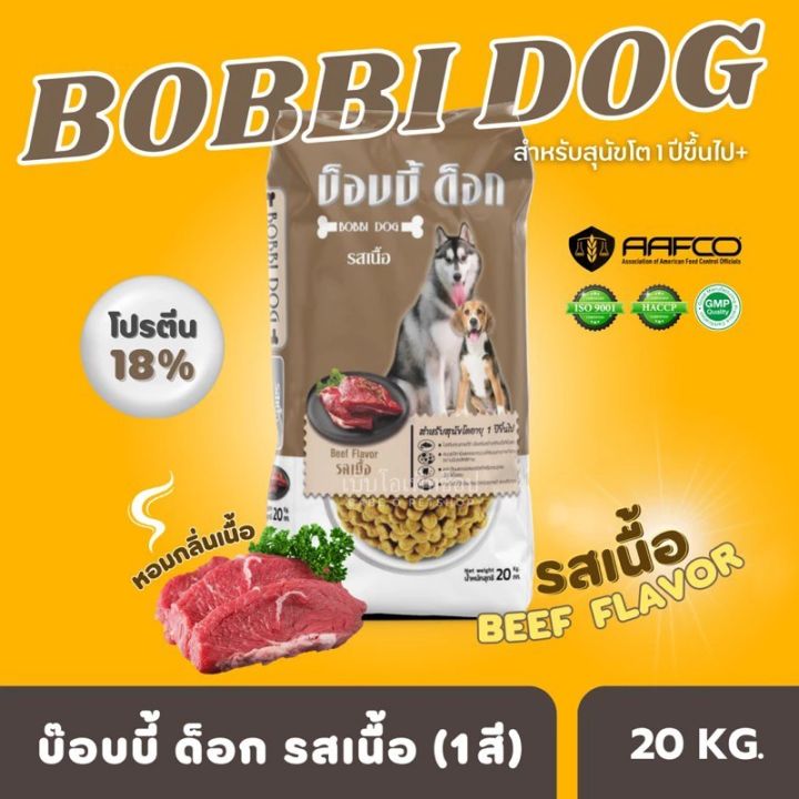 อาหารสุนัข BOBBI DOG แบ่งขาย ถุงละ 1 กิโล บำรุงกระดูกสุขภาพแข็งแรง ...
