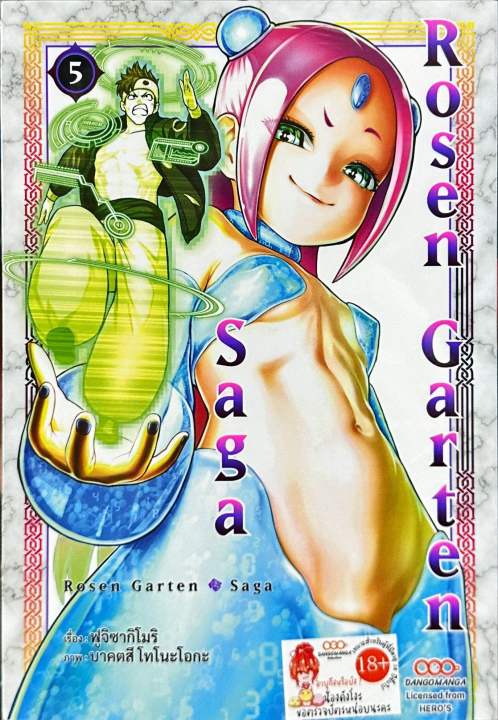 Rosen Garten Saga เล่ม 1-5 แยกเล่ม หนังสือการ์ตูน ใหม่ มือหนึ่ง | Lazada.co.th