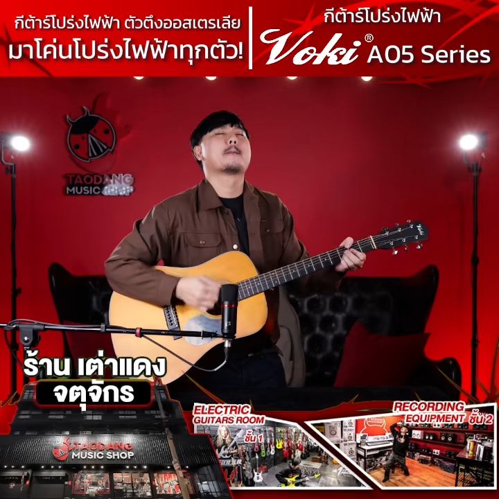 Voki A05 Series สี Mahogany กีต้าร์โปร่ง, กีต้าร์โปร่งไฟฟ้า Voki Artisan Series Electric ...