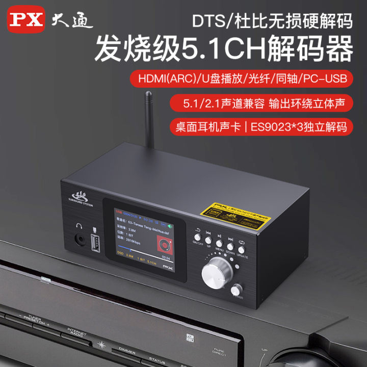 PX Chase Bluetooth Decoder DTS Dolby Atmos 5.1 Audio DSD Lossless U ...
