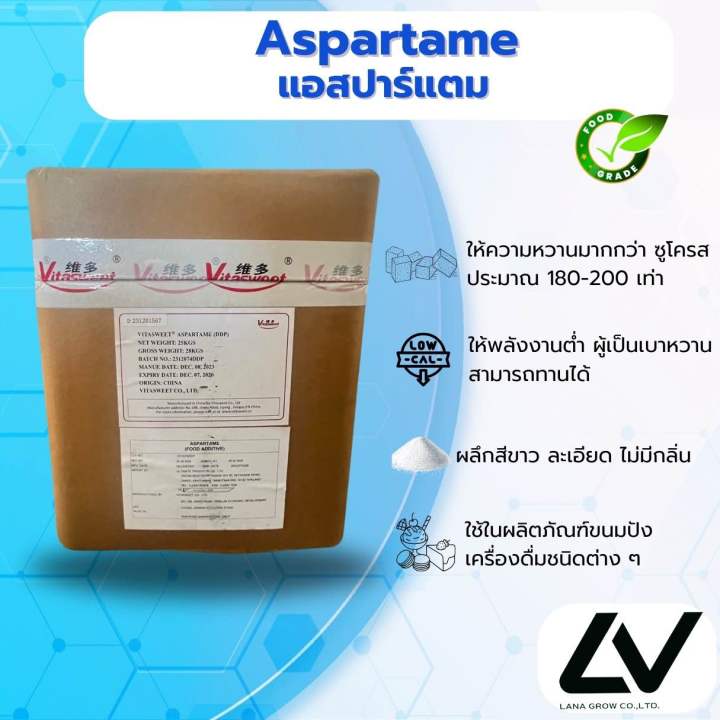 Aspartame แอสพาร์แตม 500g | Lazada.co.th