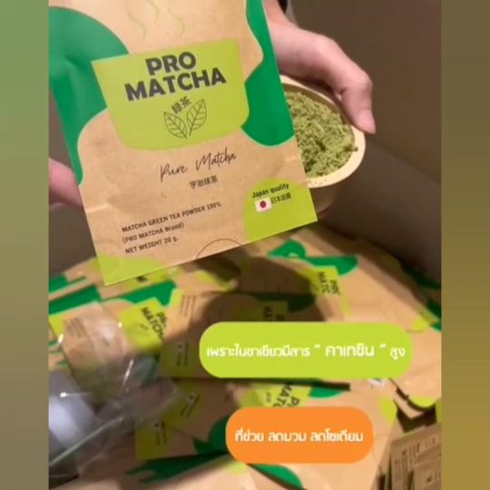 🔥(Set Pro) PRO MATCHA 20 g.🔥 ตัวช่วยดูแลหุ่น ปรับระบบเผาผลาญไขมัน ...