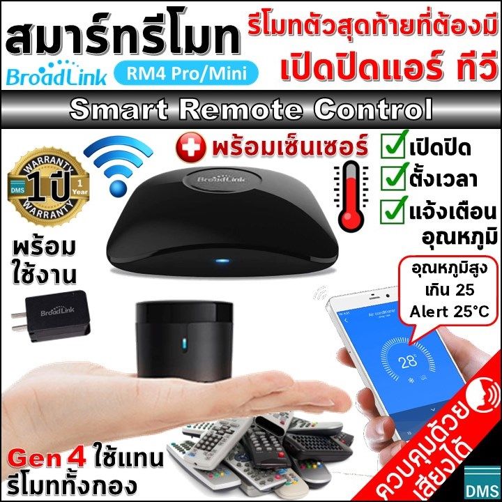 ตัวจริง สมาร์ทรีโมท Gen4 Broadlink RM4 Pro/Mini +เซ็นเซอร์แอร์ เปิดปิด ...