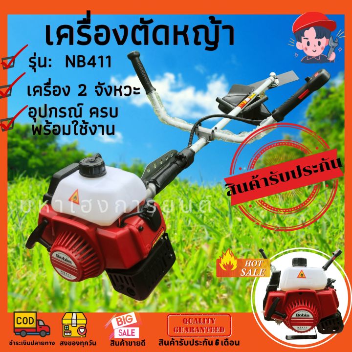 เครื่องตัดหญ้า2จังหวะ NB411 สีแดงRobin ดึงเบา สตาร์ทติดง่าย ข้อแข็ง ตัดหญ้า2T | Lazada.co.th