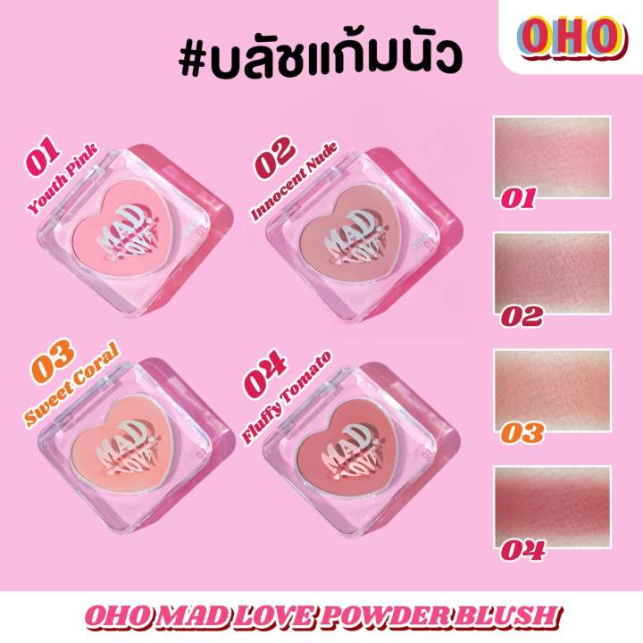 OHO Mad Love Powder Blush (4.2g) บลัชออนแก้มนัว สีชัด เนื้อเนียน เกลี่ย ...