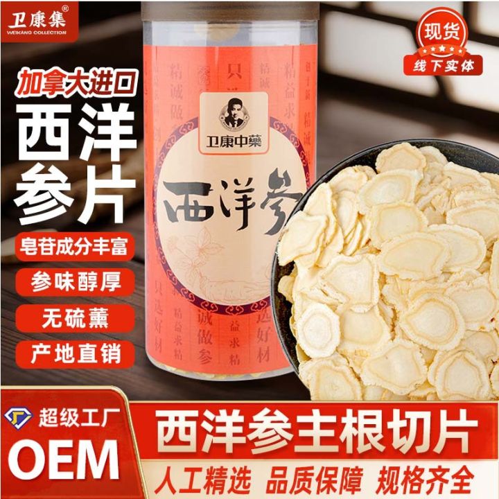 参类直供加拿大进口西洋参片花旗参人参整支切片圆片批发250克装 | Lazada.co.th