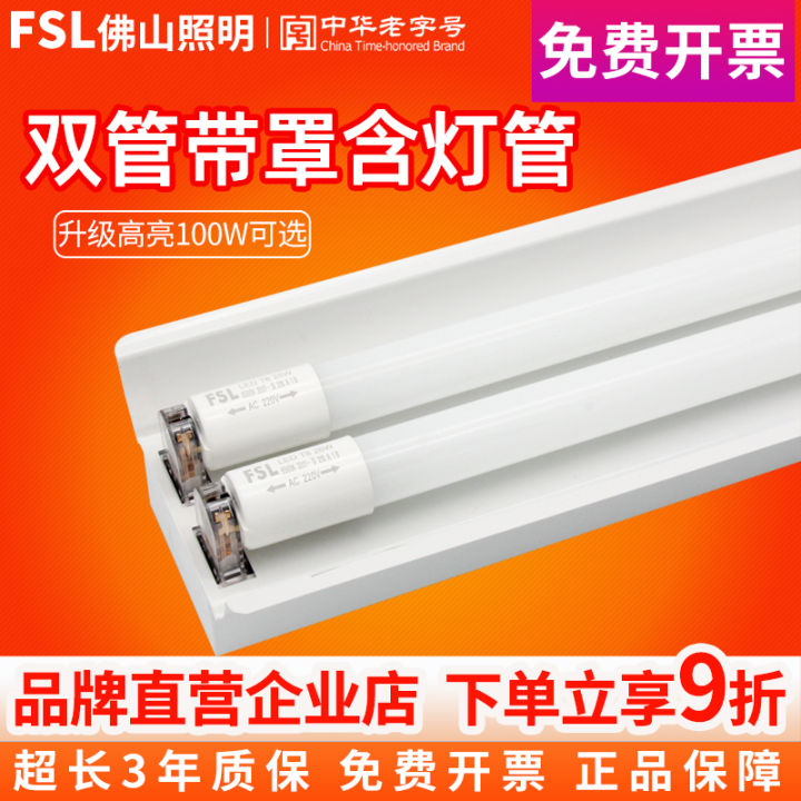 FSL T8 LED Lamp Tube Set with Stand Single Double Tube Daylight Lamp Full Set Covering Double ...
