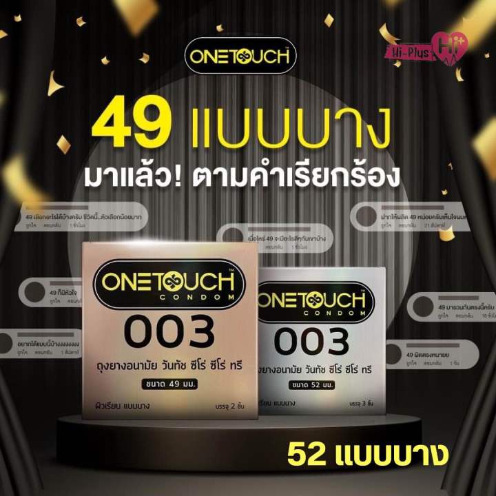 ถุงยางอนามัย วันทัช ซีโร่ ซีโร่ ทรี 003 Onetouch 003 49 มม 52 มม | Lazada.co.th