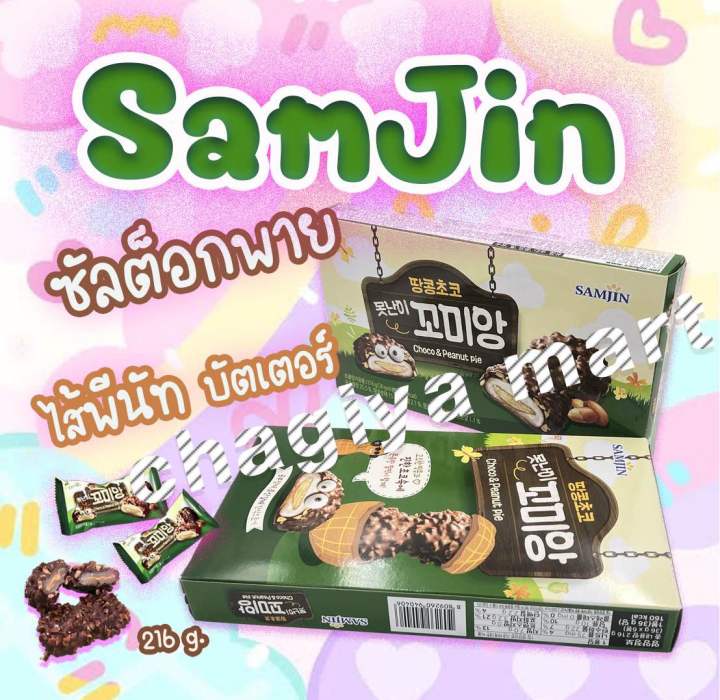[🚚พร้อมส่ง]ซัลต๊อก ไส้ พีนัท SAMJIN 🇰🇷🍪บัตเตอร์ เคลือบ ถั่ว และ ช็อคโก ...