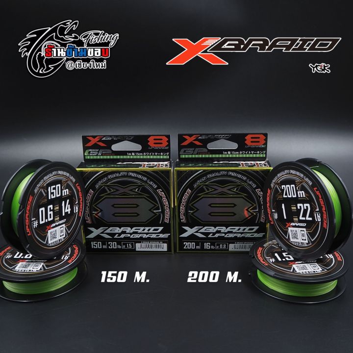 สายPE YGK X-Braid Upgrade X8 (ยาว 150m / 200m) | Lazada.co.th