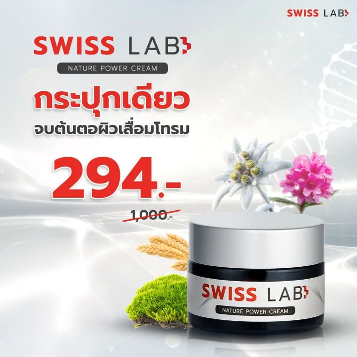 SWISS LAB ครีมสวิสแล็บ ของแท้ ครีมอาตุ่ย เห็นผล จบปัญหาผิวเสื่อมโทรม แก้ฝ้า กระ จุดด่างดำ ผิว ...