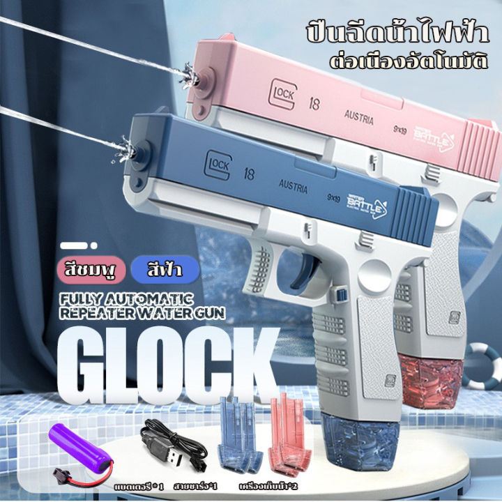 COD GLOCK ปืนฉีดน้ําไฟฟ้า ปืนฉีดน้ำแรง ยิงไกล จุเยอะ ปืนฉีดน้ำเด็ก ...