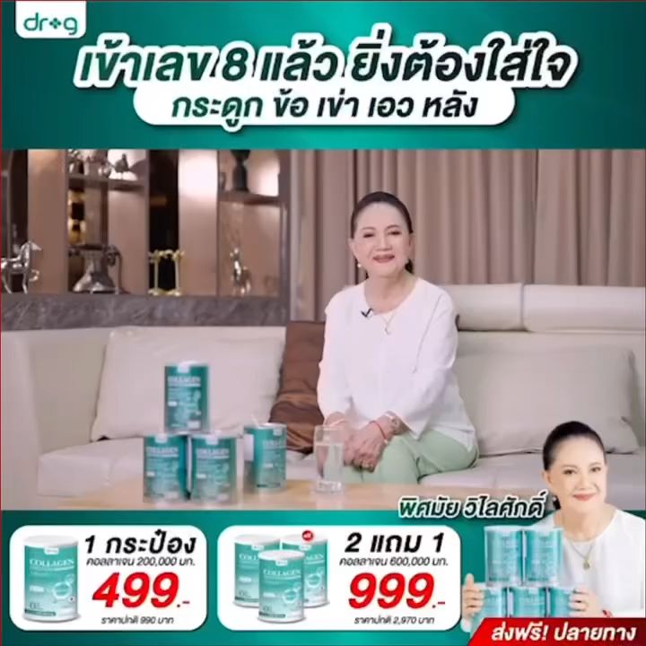 ส่งฟรี โปรโมชั่น คอลลาเจนบำรุงกระดูก Dr.G Collagen ไขข้อเสื่อม บำรุง ...