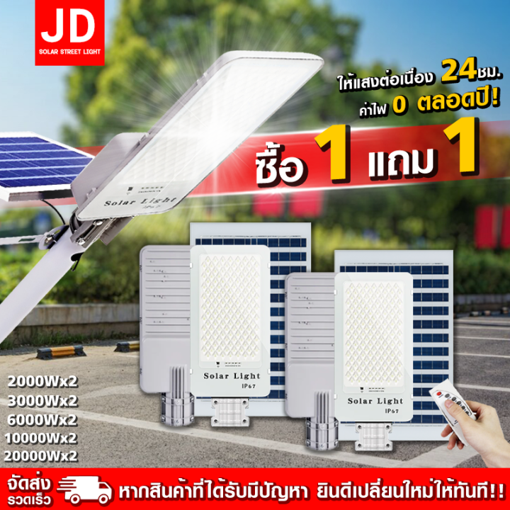 JD SOLAR LIGHT รุ่นใหม่ 2000W 3000W 6000W 10000W 20000W ไฟถนน พลังงานแสงอาทิตย์ ไฟถนน โคมไฟสนาม ...