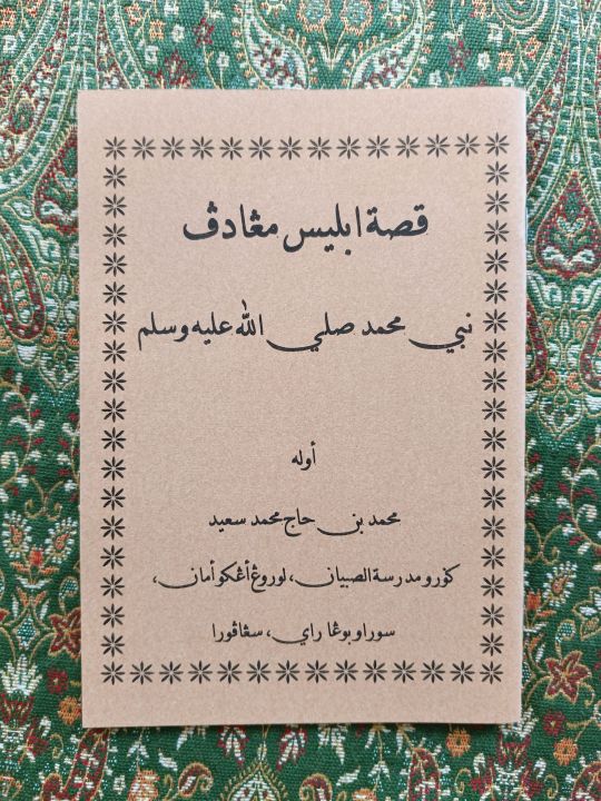 KISAH IBLIS MENGADAP NABI MUHAMMAD S.A.W (JAWI) | Lazada