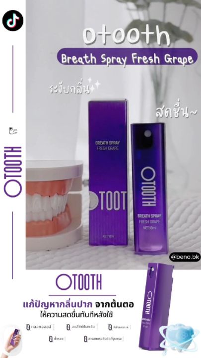 Otooth Oral Spray สเปรย์ปรับลมหายใจสดชื่น พกพาง่ายเหมือนน้ำยาบ้วนปาก01 ...