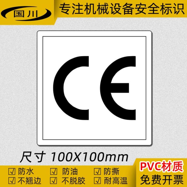 Mechanical Equipment Safety Exit Warning Sign CE Mark Warning Sign PVC ...